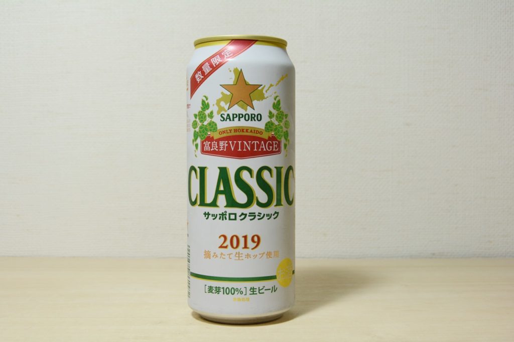 Aroma terbaik! Bir terbatas Hokkaido Sapporo Classic 香りが最高！北海道限定ビール ...