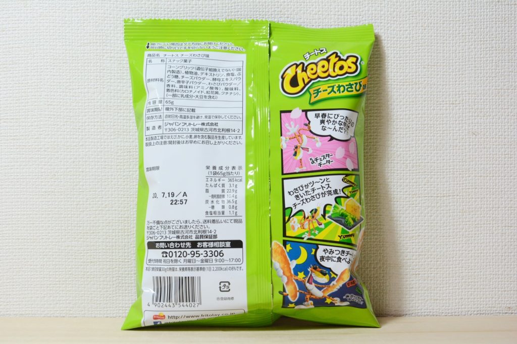 Cheetos rasa keju Wasabi【Makanan ringan Jepang】チートス チーズわさび味 – 【47都道府県制覇 ...