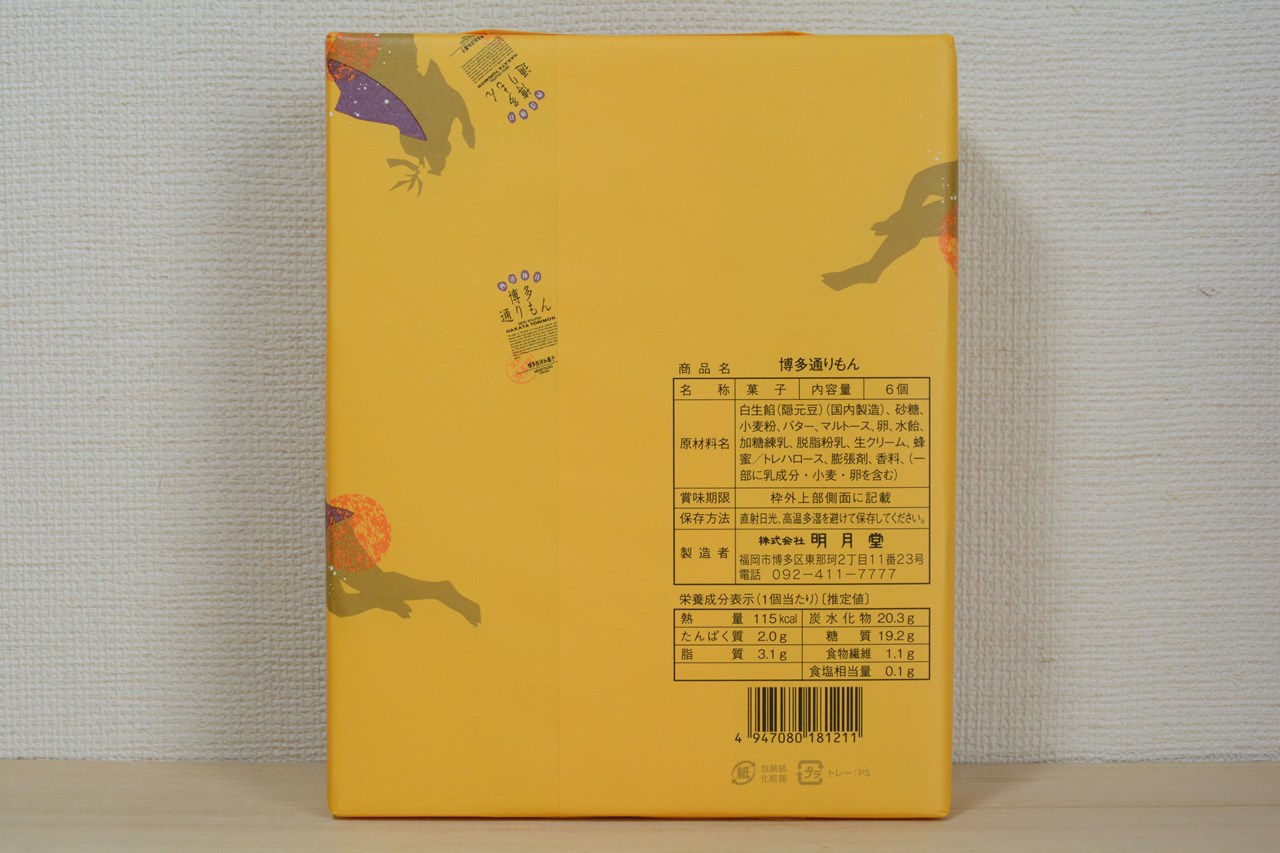 Manisnya Hakata “Hakata Torimon” 博多の甘味「博多通りもん」 – 【47都道府県制覇の旅 離島まで】 ～日本の ...