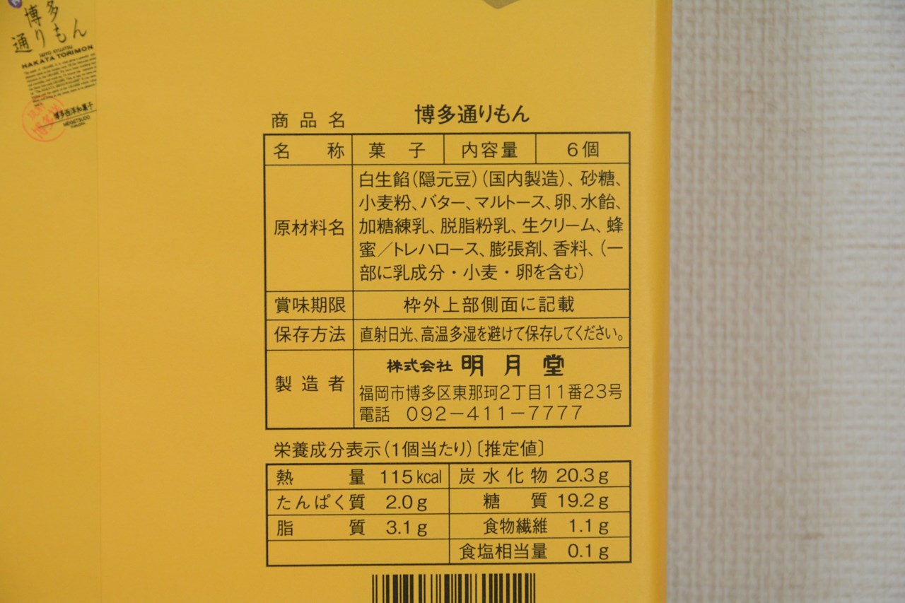 Manisnya Hakata “Hakata Torimon” 博多の甘味「博多通りもん」 – 【47都道府県制覇の旅 離島まで】 ～日本の ...