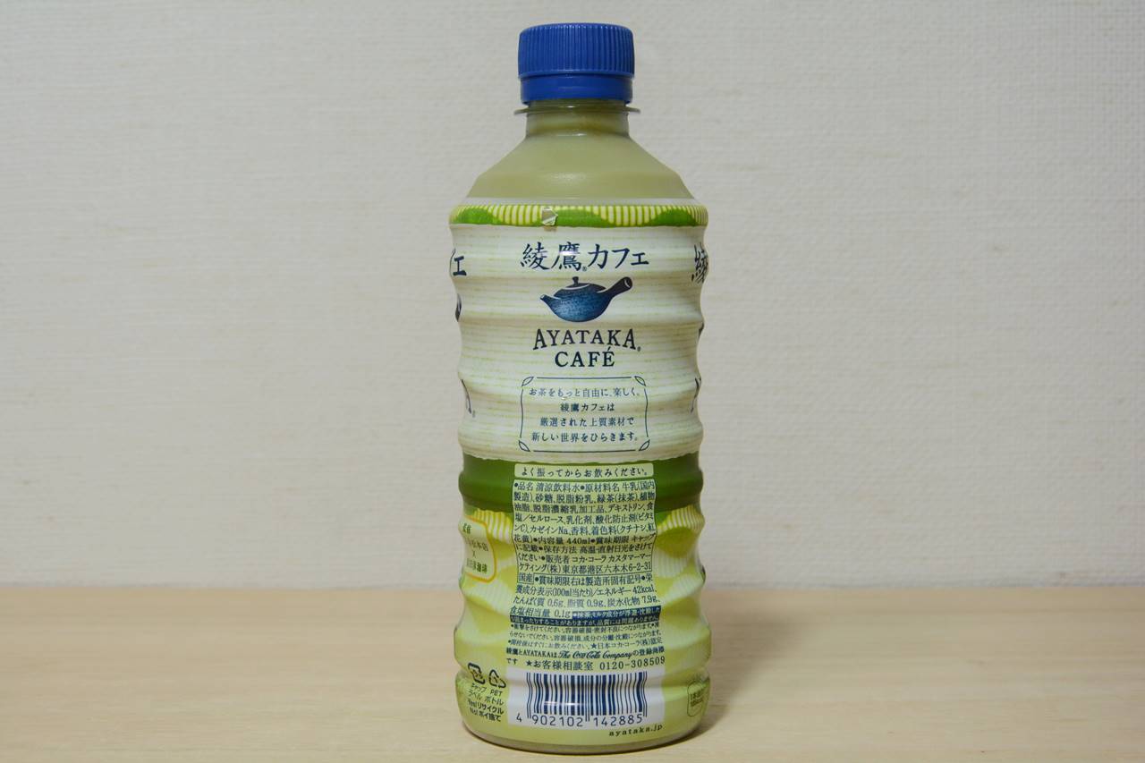 綾鷹抹茶ラテ うん！美味しい Ayataka cafe – 【47都道府県制覇の旅 離島まで】 ～日本の魅力再発見～