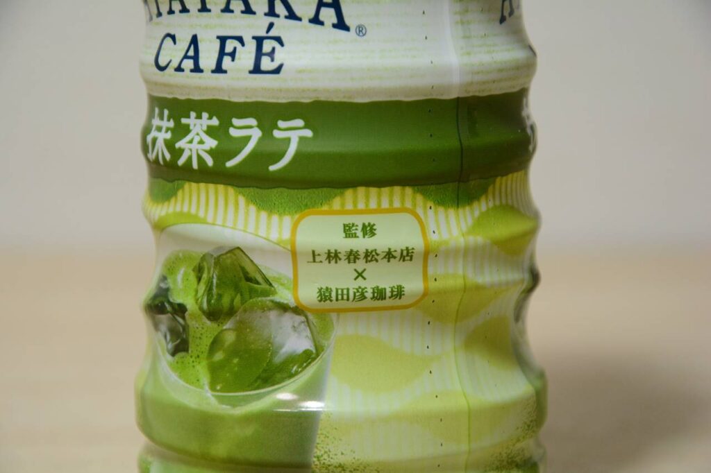 綾鷹抹茶ラテ うん！美味しい Ayataka cafe – 【47都道府県制覇の旅 離島まで】 ～日本の魅力再発見～