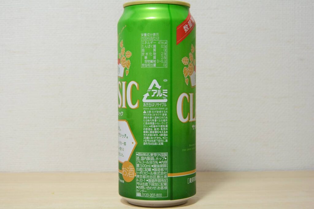 【ビール】サッポロクラシック春の薫り Sapporo Classic Beer – 旅と食 Japan Indonesia Blog