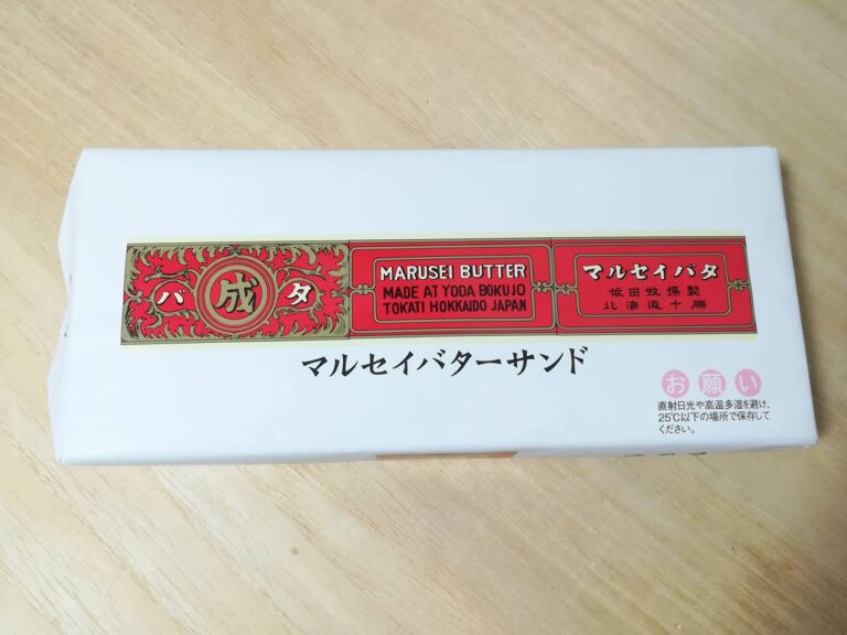 六花亭のマルセイバターサンドがおやつタイムにあると嬉しい Rokkatei Marusei Butter Sand – 【47都道府県制覇の旅 ...